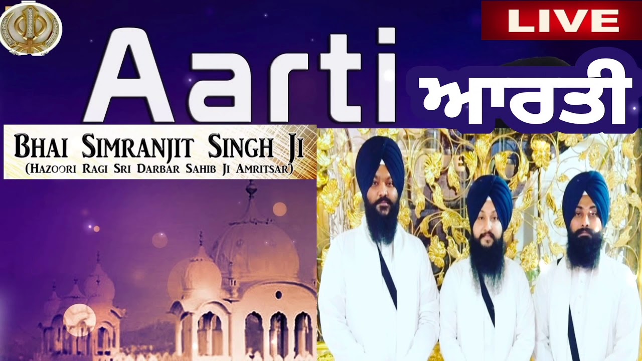 Aarti (ਆਰਤੀ) Sikh Prayer - Bhai Simranjit Singh Ji Hazoori Ragi Sri ...