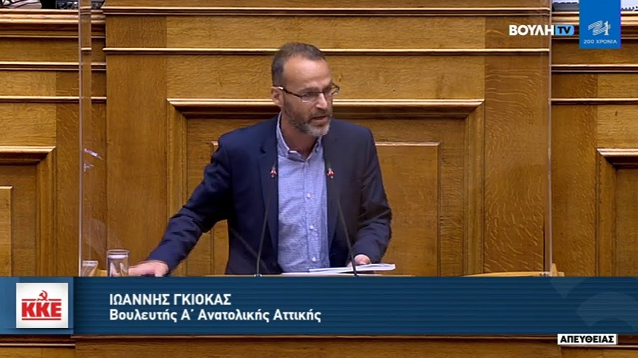 Ο Γ. ΓΚΙΟΚΑΣ ΓΙΑ ΤΟ ΝΟΜΟΣΧΕΔΙΟ ΕΚΤΡΩΜΑ - YouTube