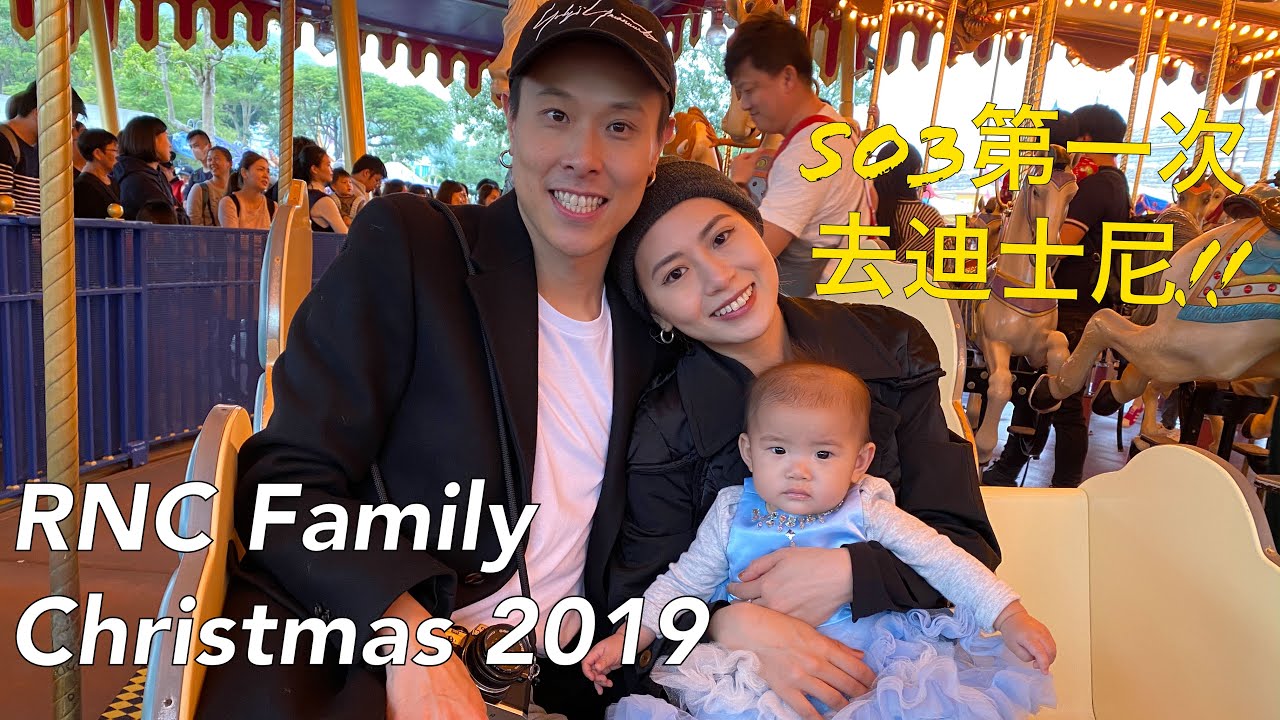 RNC Vlog: RNC Family Christmas 2019 ( So3第一次去迪士尼 ) - YouTube