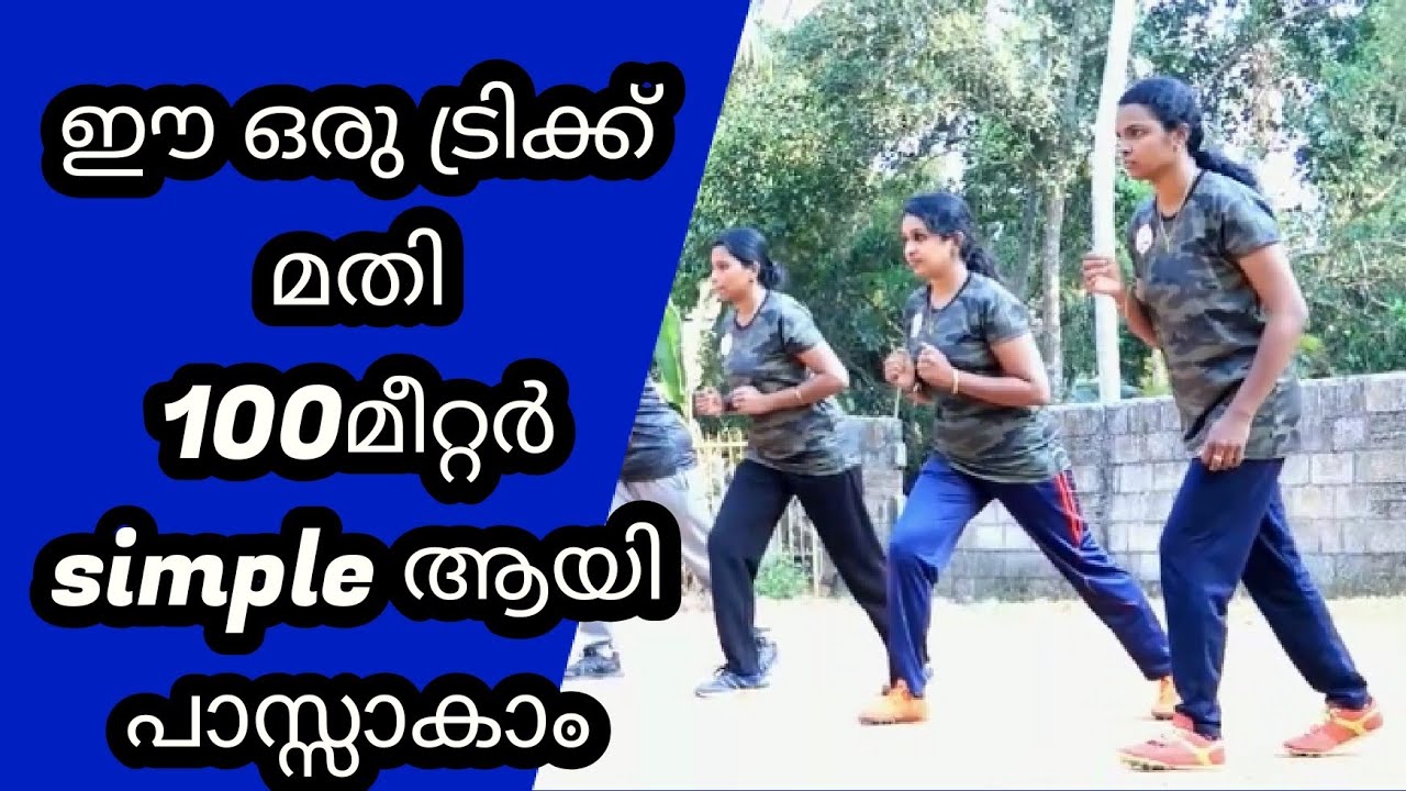KERALA PSC WOMEN PHYSICAL TEST 100 meter റണ്ണിംഗ് tips and tricks - YouTube