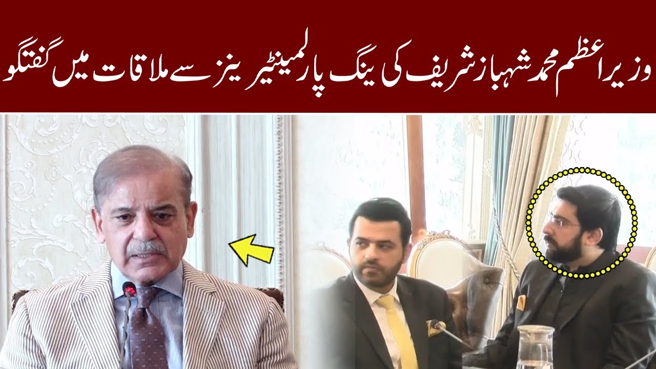 PM Shahbaz Sharif important Meeting With Young Parliamentarians | Prime ...