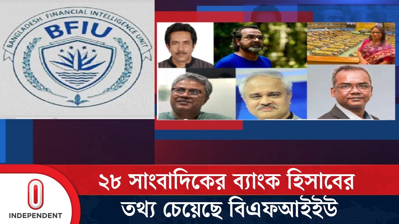 ২৮ সাংবাদিকের ব্যাংক হিসাবের তথ্য চেয়েছে বিএফআইইউ | BFIU | Independent ...