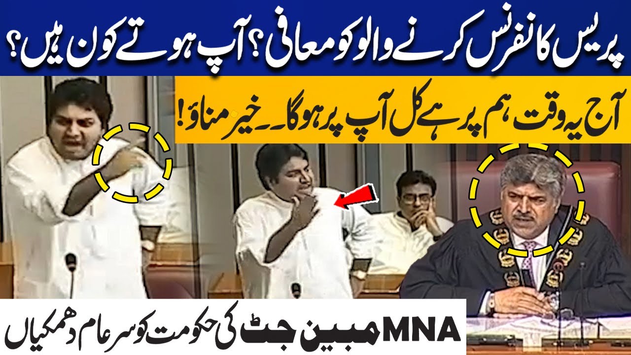 Ap Hoty Kon Hain? PTI MNA Mobeen Arif Jutt Warning To Govt | Deputy ...