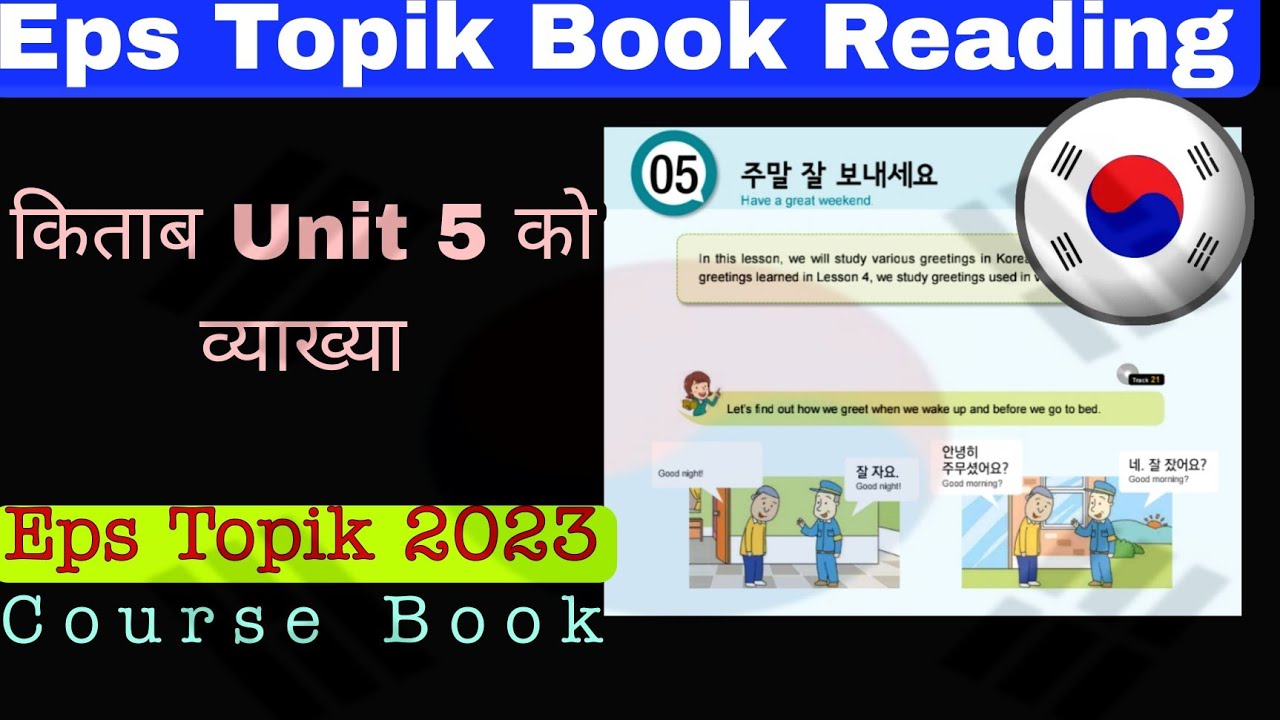 Eps Topik Course Book: Unit 5 eps topik book Explain | कोरियन किताब ...