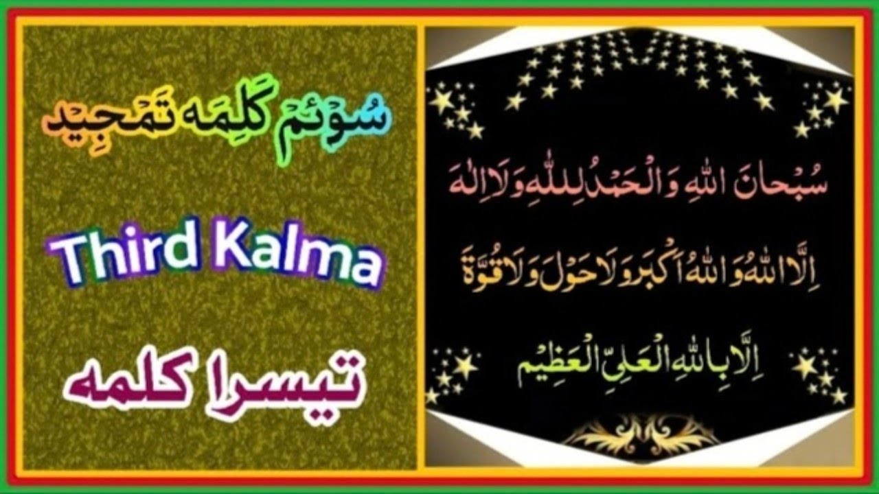 Teesra Kalima Tamjeed | Third kalma | Kalima Tamjeed | Kalima With Text ...