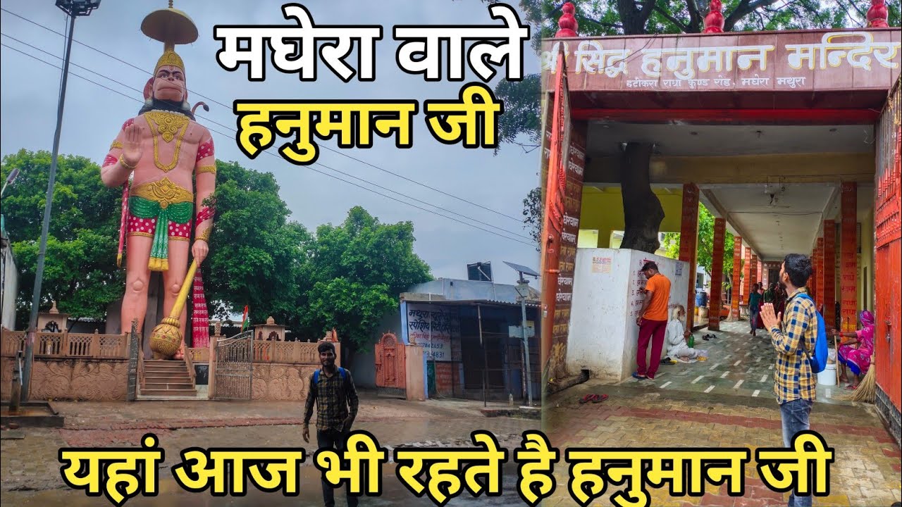 Maghera Wale Hanuman ji | जहा होती है हर मनोकामना पूरी | सम्पूर्ण ...