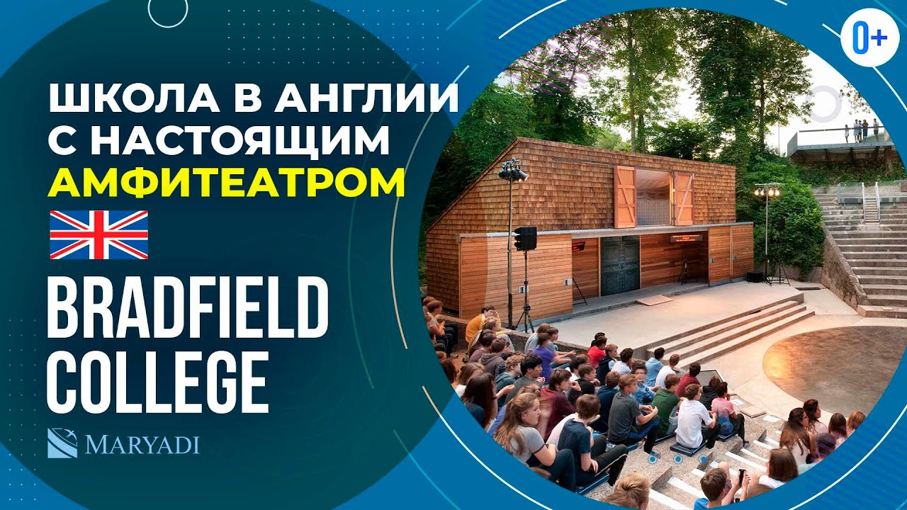 Британская школа Bradfield College Частная школа пансион в Англии с