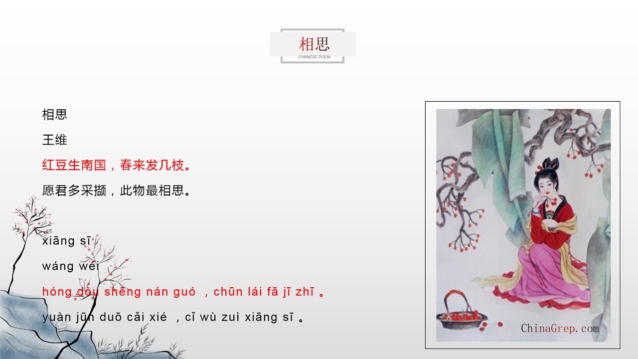 Chinese Poem "相思" (Xiang Si) with English translation & voice - YouTube
