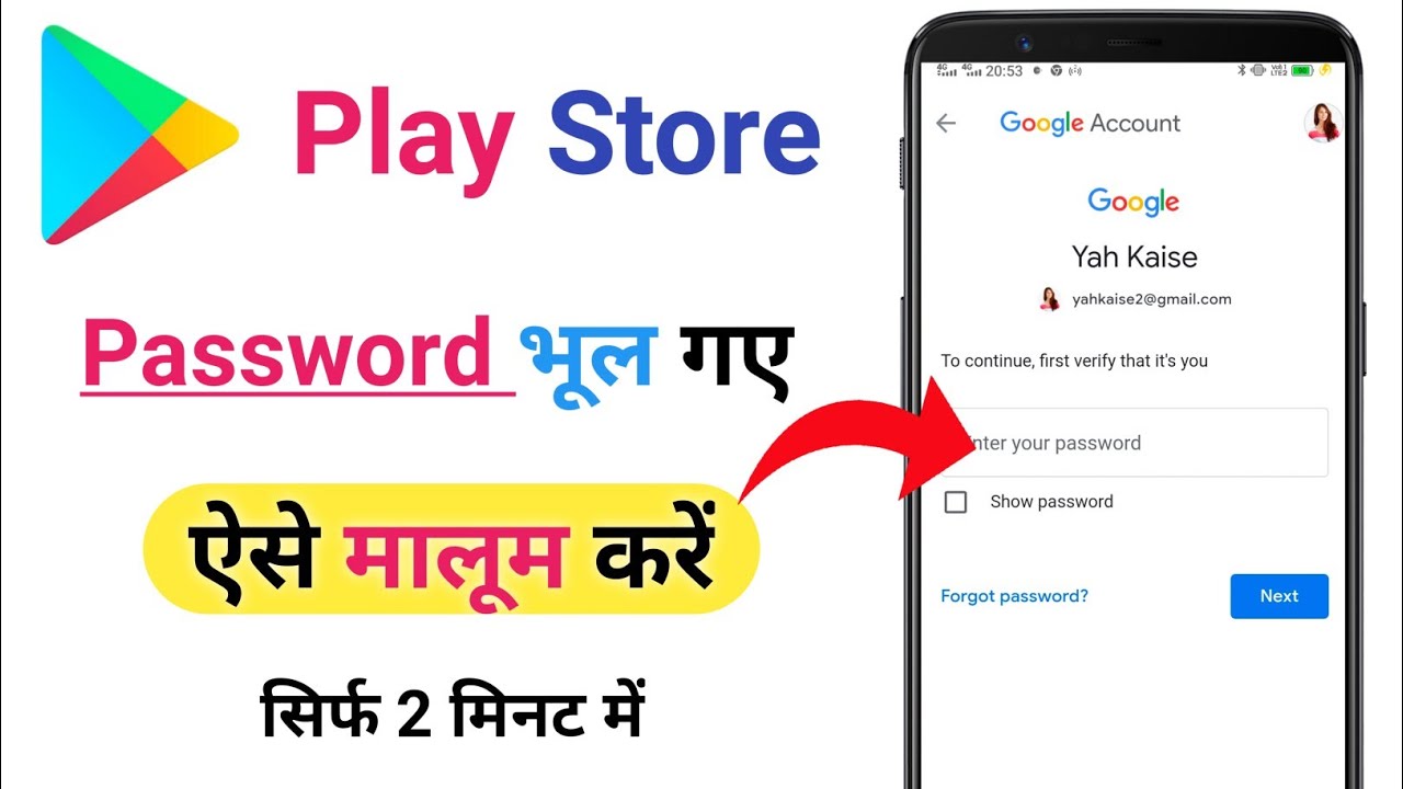 Google Play Store Ka Password Bhul Jaye To Kya Karen How To Find Google Play Store Password google-play-store-ka-password-bhul-jaye-to-kya-karen-how-to-find-google-play-store-password