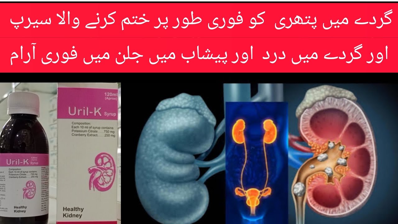 Uril-k syrup uses in urdu l best syp for kidney stone and pain full ...