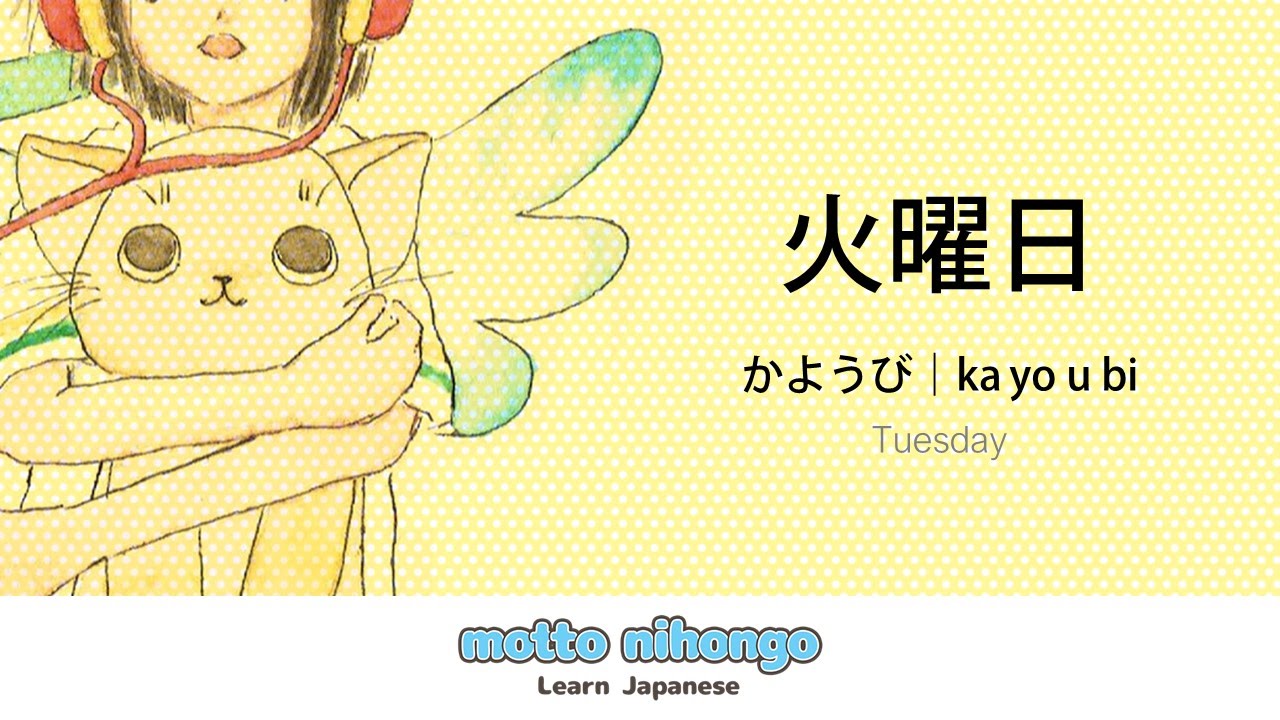 How to pronounce 「kayoubi｜かようび｜火曜日」 Japanese vocabulary - YouTube