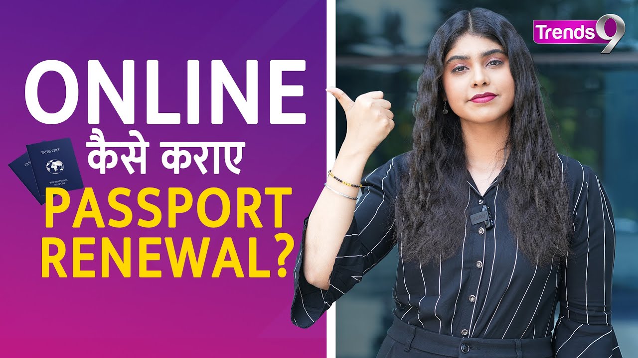 How To Renew Passport Online Quickly YouTube how-to-renew-passport-online-quickly-youtube