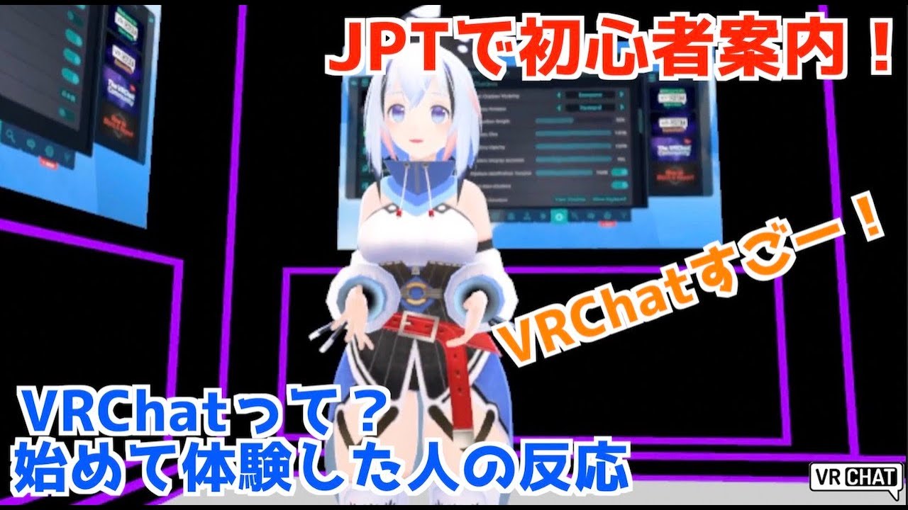 【VRChat】JPTで出会った初心者さんを案内する - YouTube
