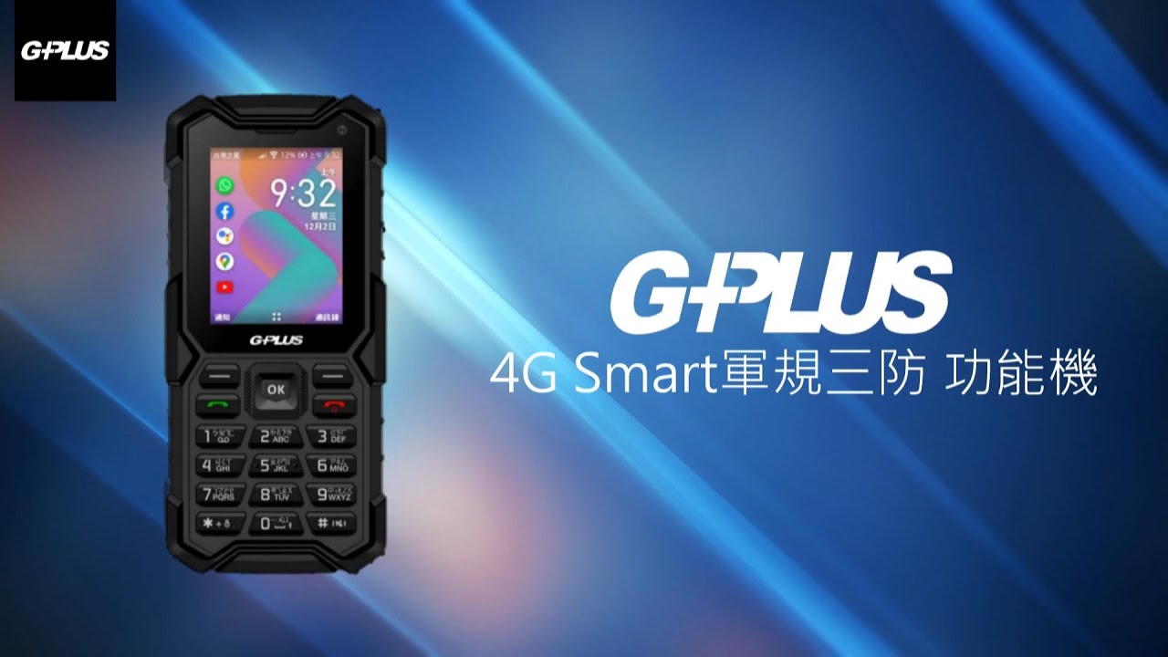 GPLUS | 4G 三防軍規 功能手機 | 官方形象影片 - YouTube