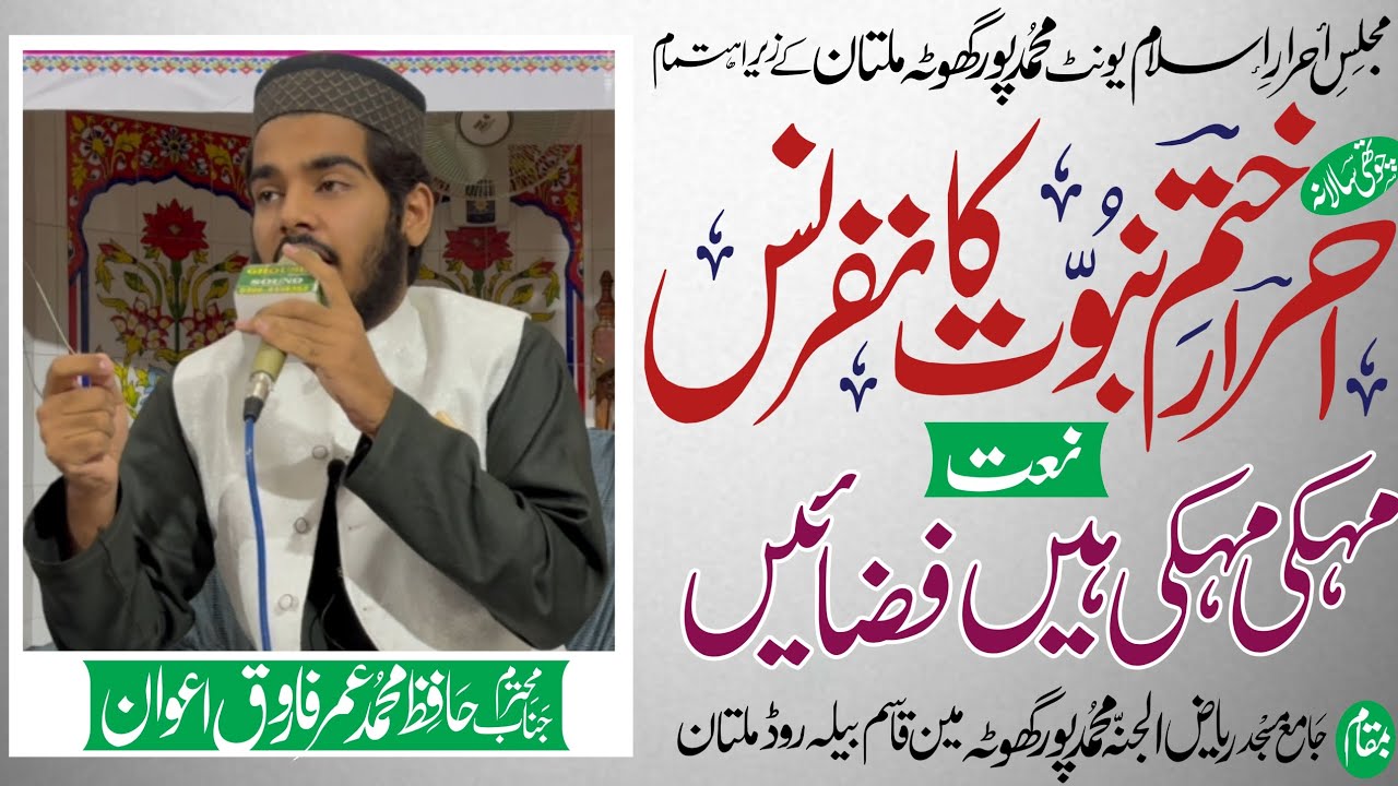 مہکی مہکی ہیں فضائیں|4th Ahrar Khatm e Nabuwwat Conference|Hafiz M Umar Farooq Awan|11 Nov 2024 ...