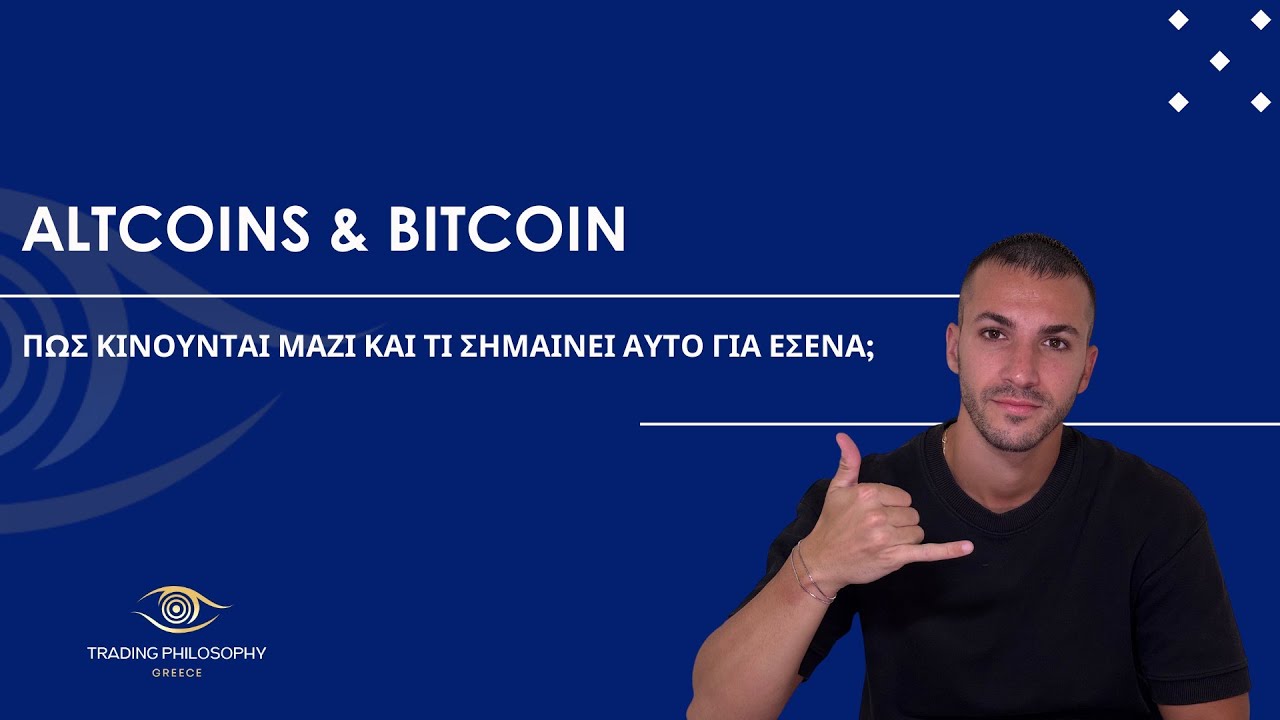 Altcoins & Bitcoin: Σε Ποιο Στάδιο Του Οικονομικού Κύκλου Είμαστε ...