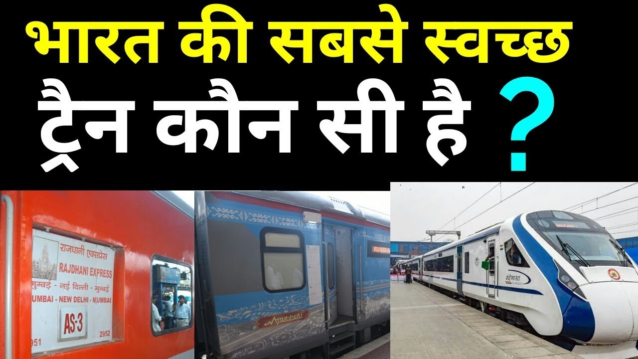 Cleanest Train of Indian Railways? - YouTube