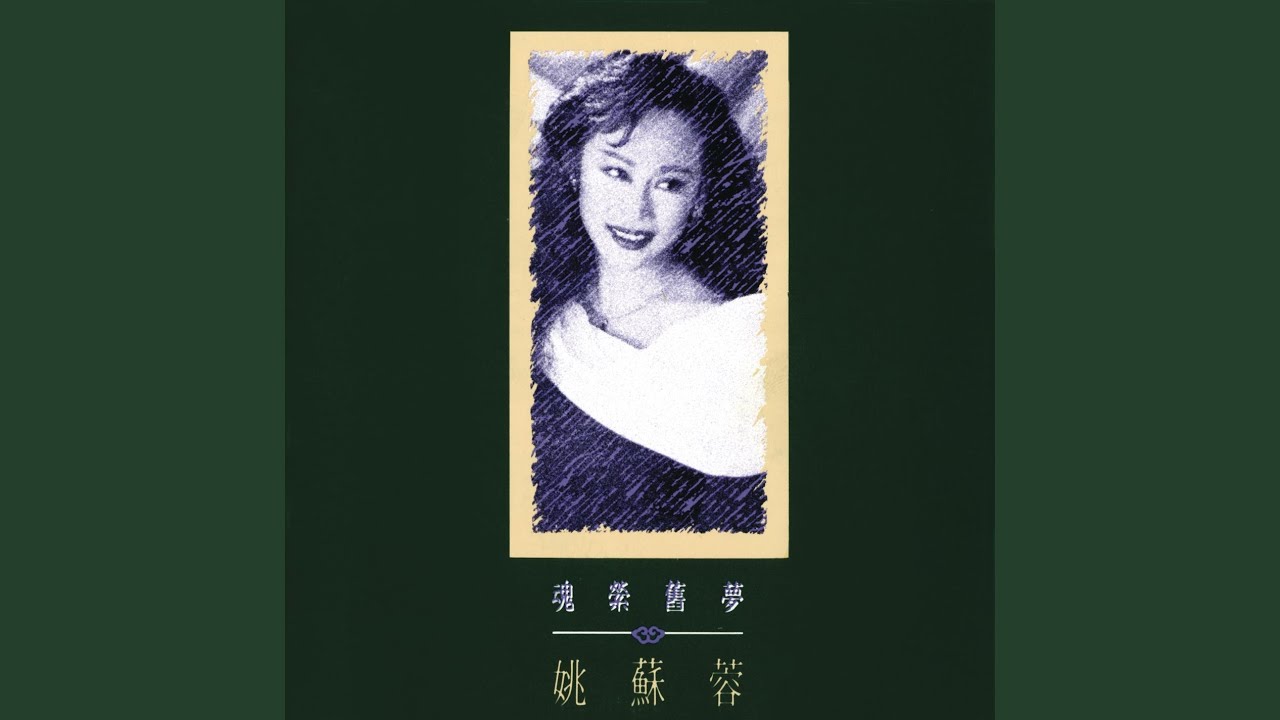 Hun Ying Jiu Meng - YouTube