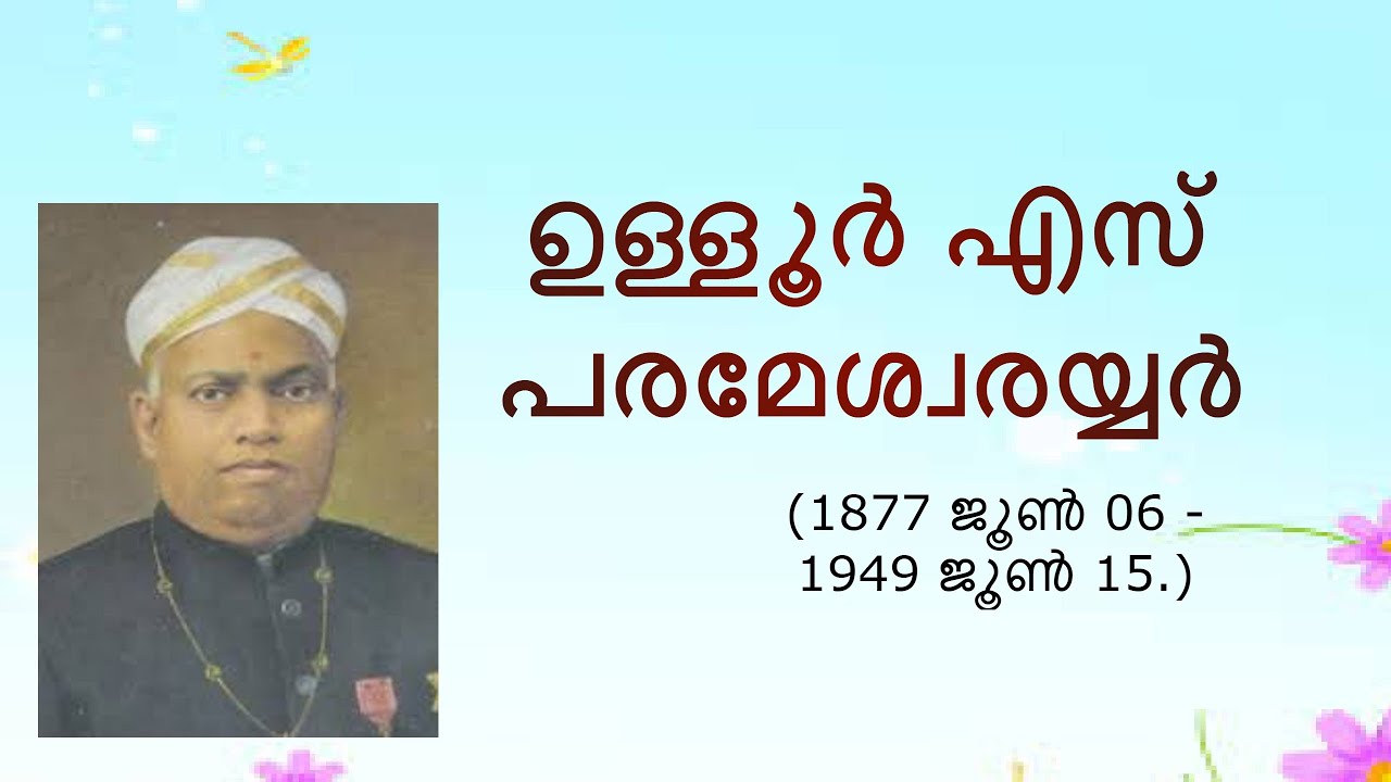 Ulloor S. Parameswara Iyer | ഉള്ളൂർ എസ്. പരമേശ്വരയ്യർ - YouTube