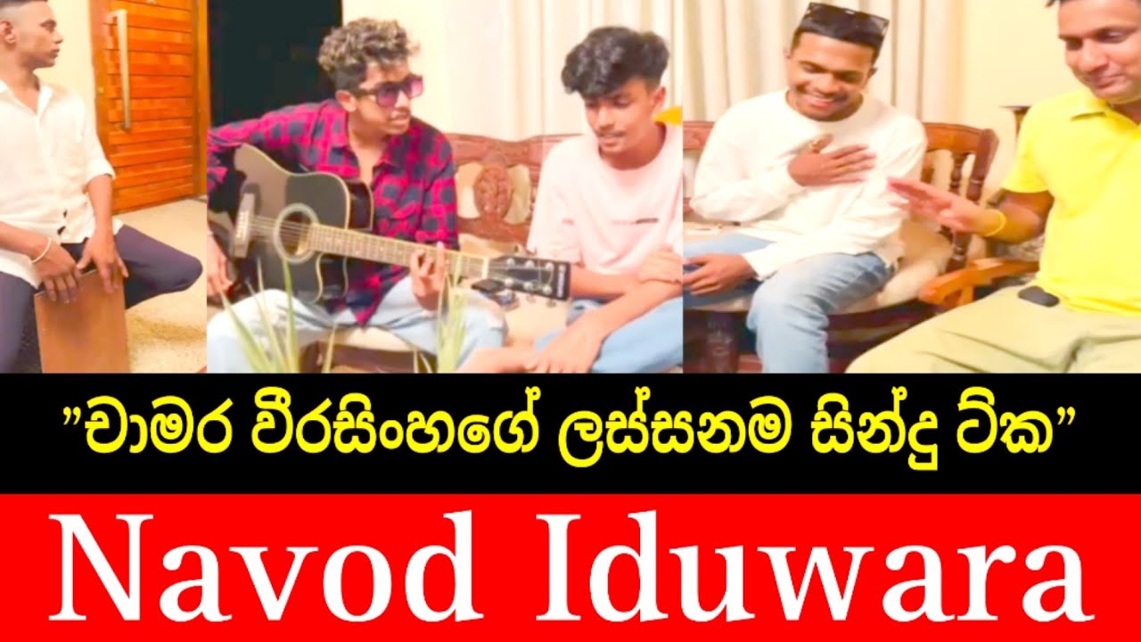 Chamara weerasinghe Nonstop || චාමර වීරසිංහ ගේ ලස්සනම සින්දුටික || Live ...