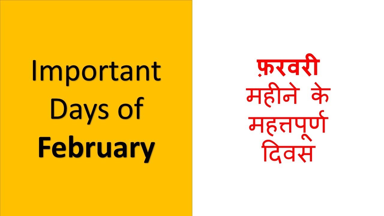 February Important days | important days of feb | important days and ...