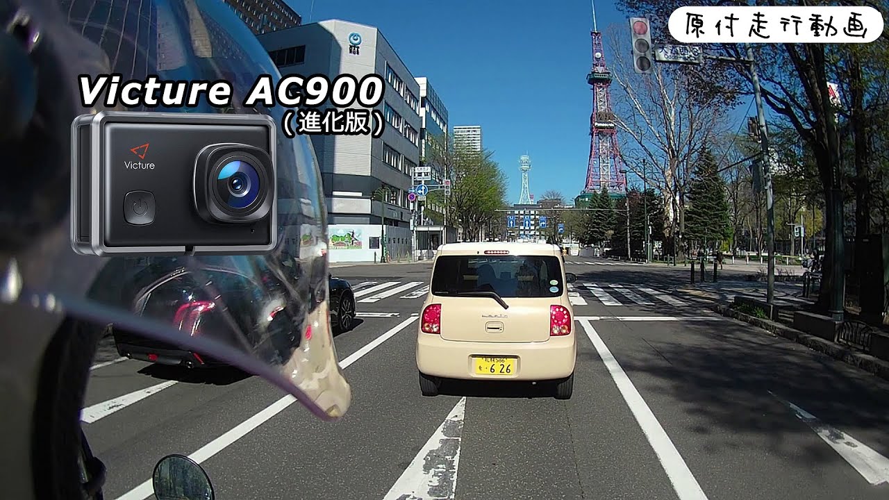 アクションカメラ Victure AC900(進化版)撮影での道中、札幌市内中心部付近 - YouTube
