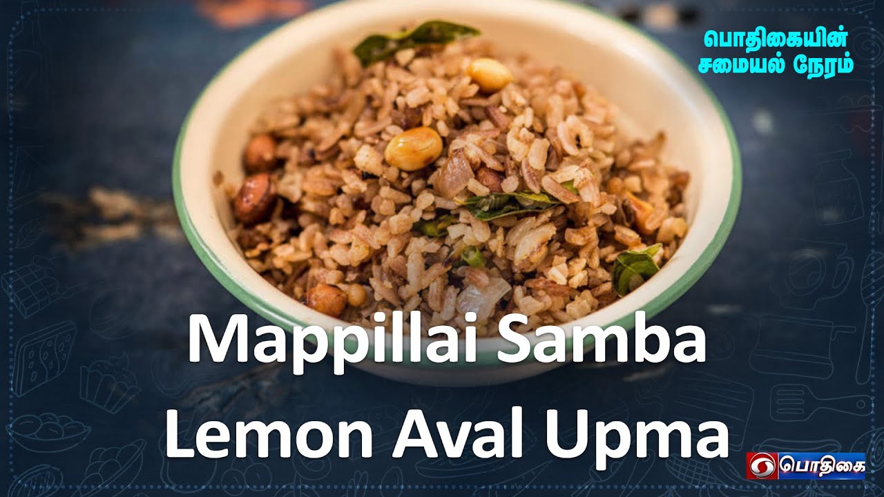 "Mappillai Samba Lemon Aval Upma" | Samayal Neram | 28 - 04 - 2022 ...