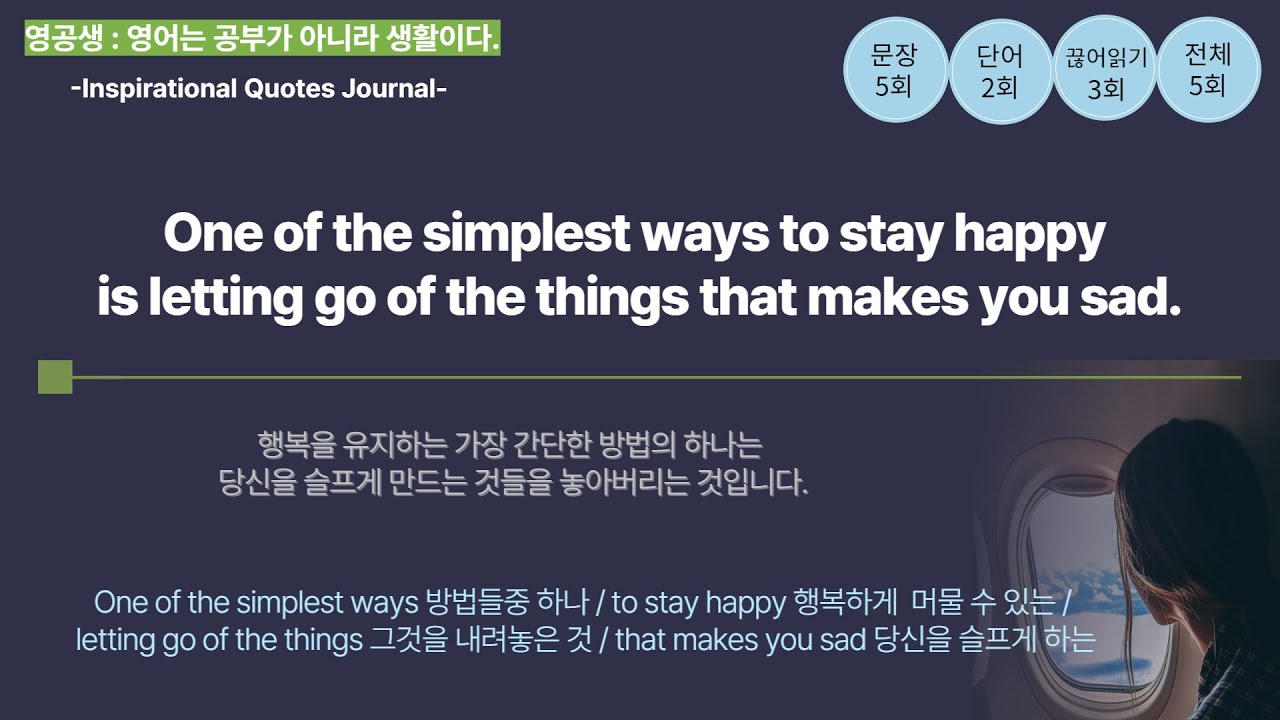 053 주옥같은영어표현 짧은영어명언 내가찾는 영어명언한문장 잊혀지지않은 영어표현 현지영어표현반복체화 무의식영어말하기 영어학습법