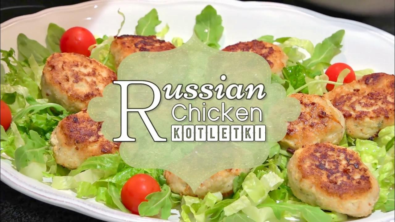 Лучшие Куриные котлеты, котлетки (Russian/Ukranian Chicken Patties ...