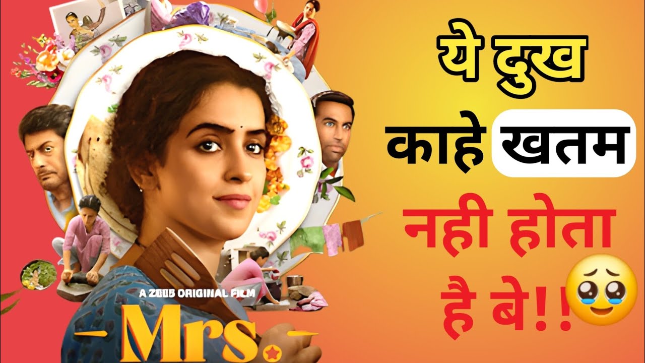Mrs movie review | Film Review || TV Lovers - YouTube