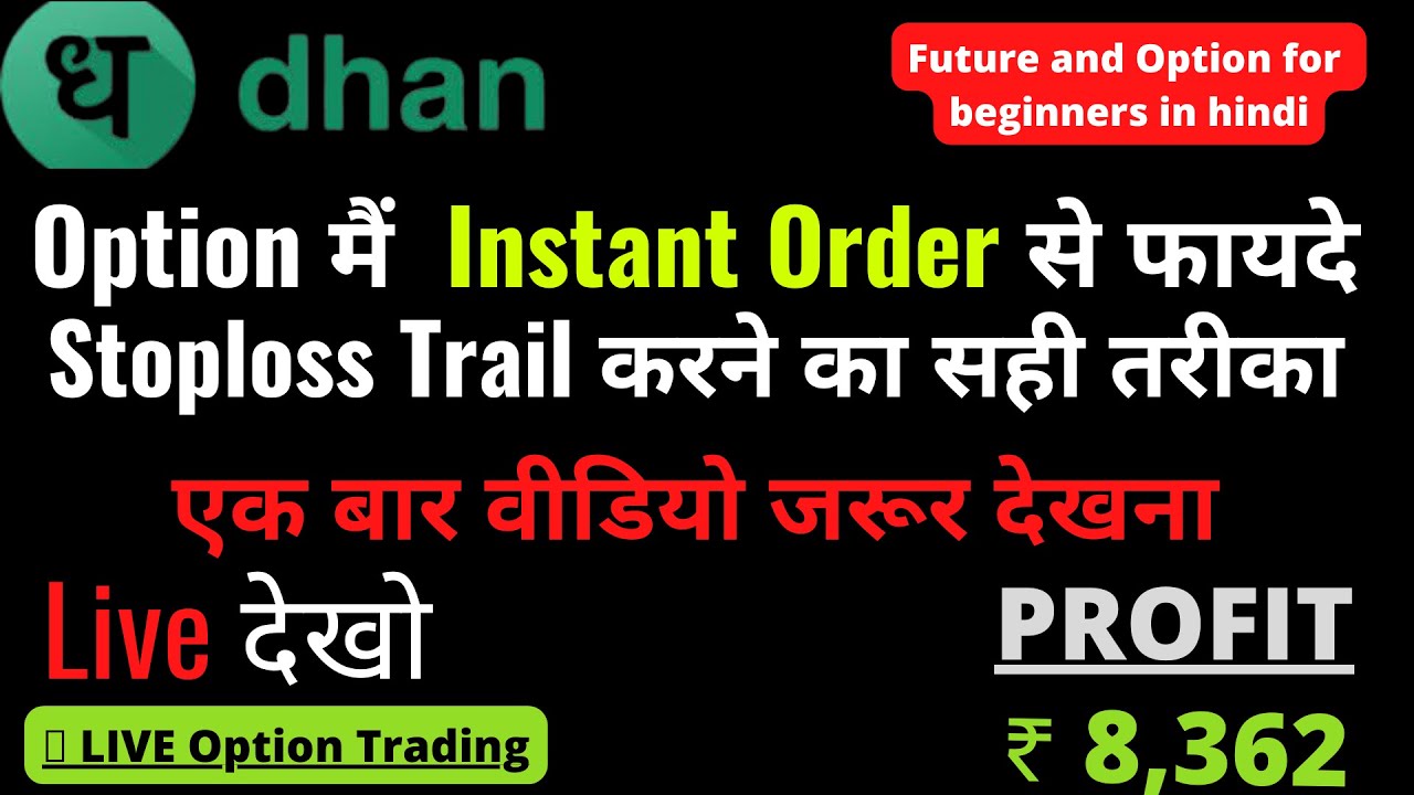 How to use Dhan app | Dhan app kaise use kare | Fastest stock market ...