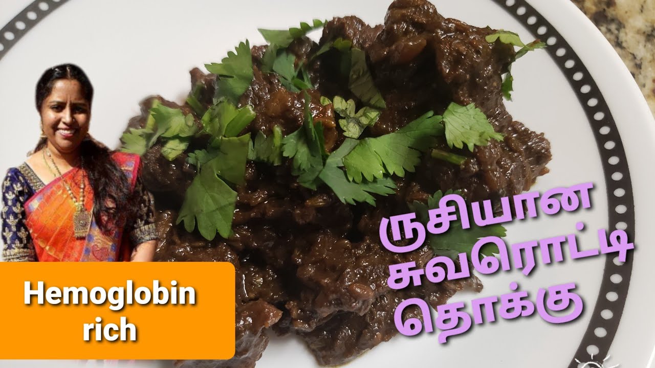 ருசியான தொக்கு சுவரொட்டி | Suvarotti dry recipe in tamil | Mutton ...