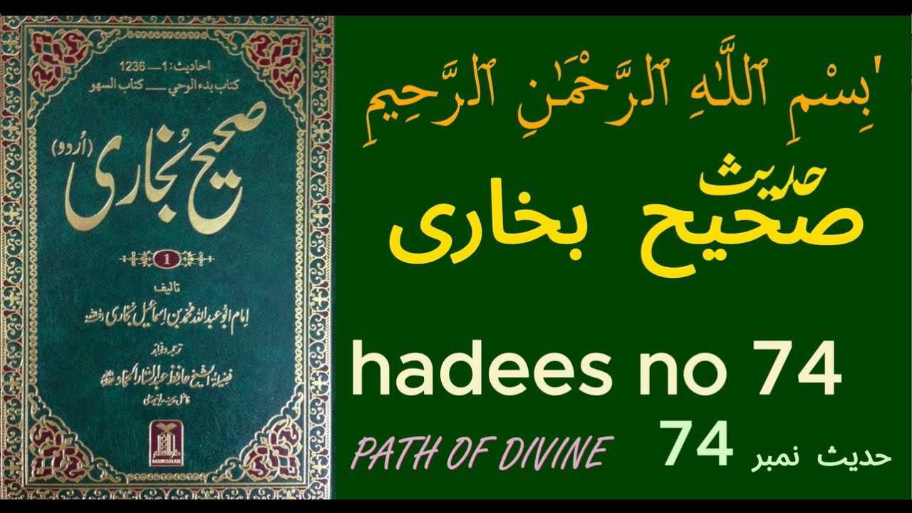 sahih bukhari hadith no 74, sahi bukhari hades no 74, hadees no 74 ...
