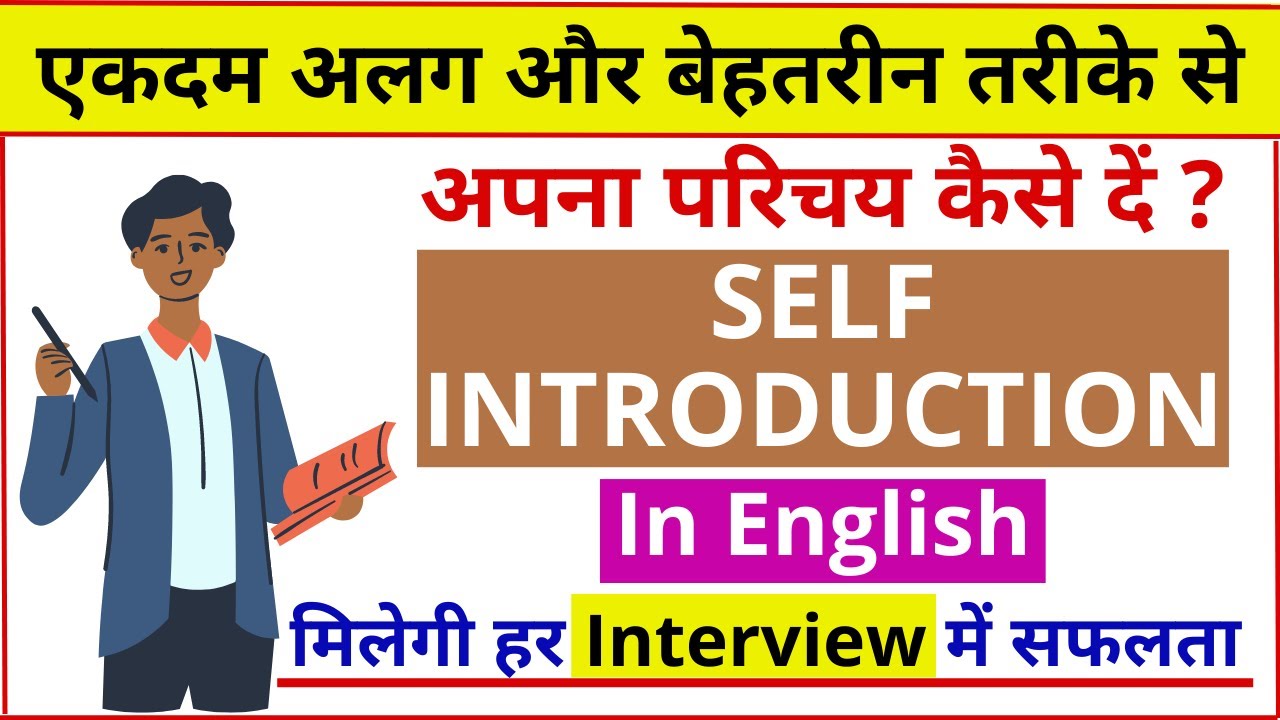 Self Introduction देना सीखें । How to Introduce Yourself in English in ...