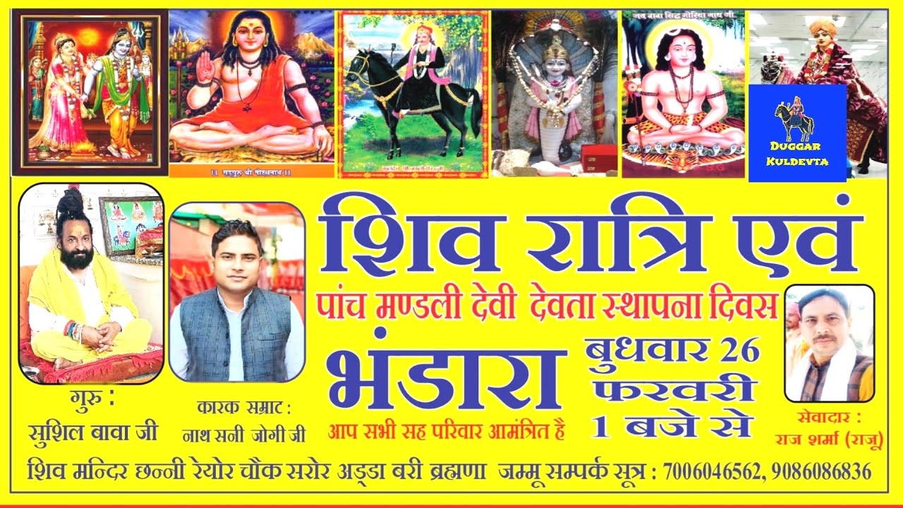 5 Mandli Dev Sathan Sathapna Diwas || Sunny Jogi || 5 Mandli Devi Devta ...