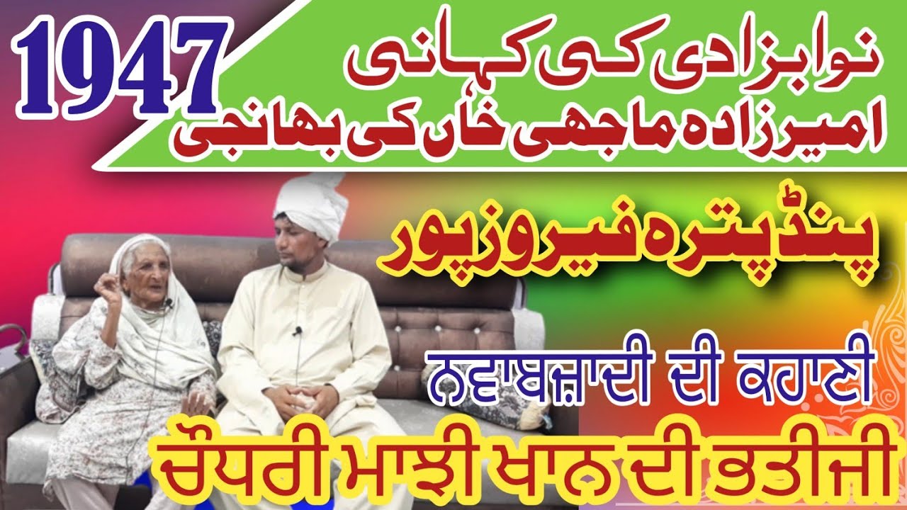 Punjab partition 1947||Pind patara Firozpur di yaadan| India to ...