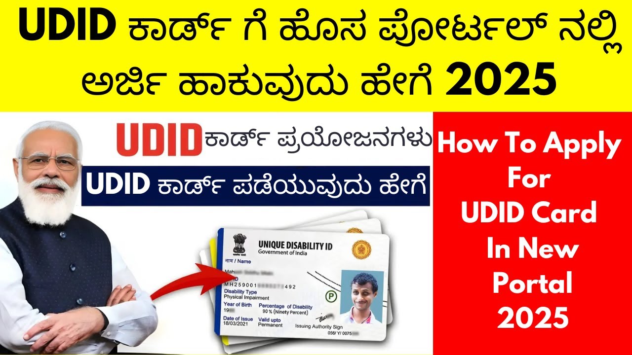 How To Apply For UDID Card / How To Apply Application Of UDID Card In ...