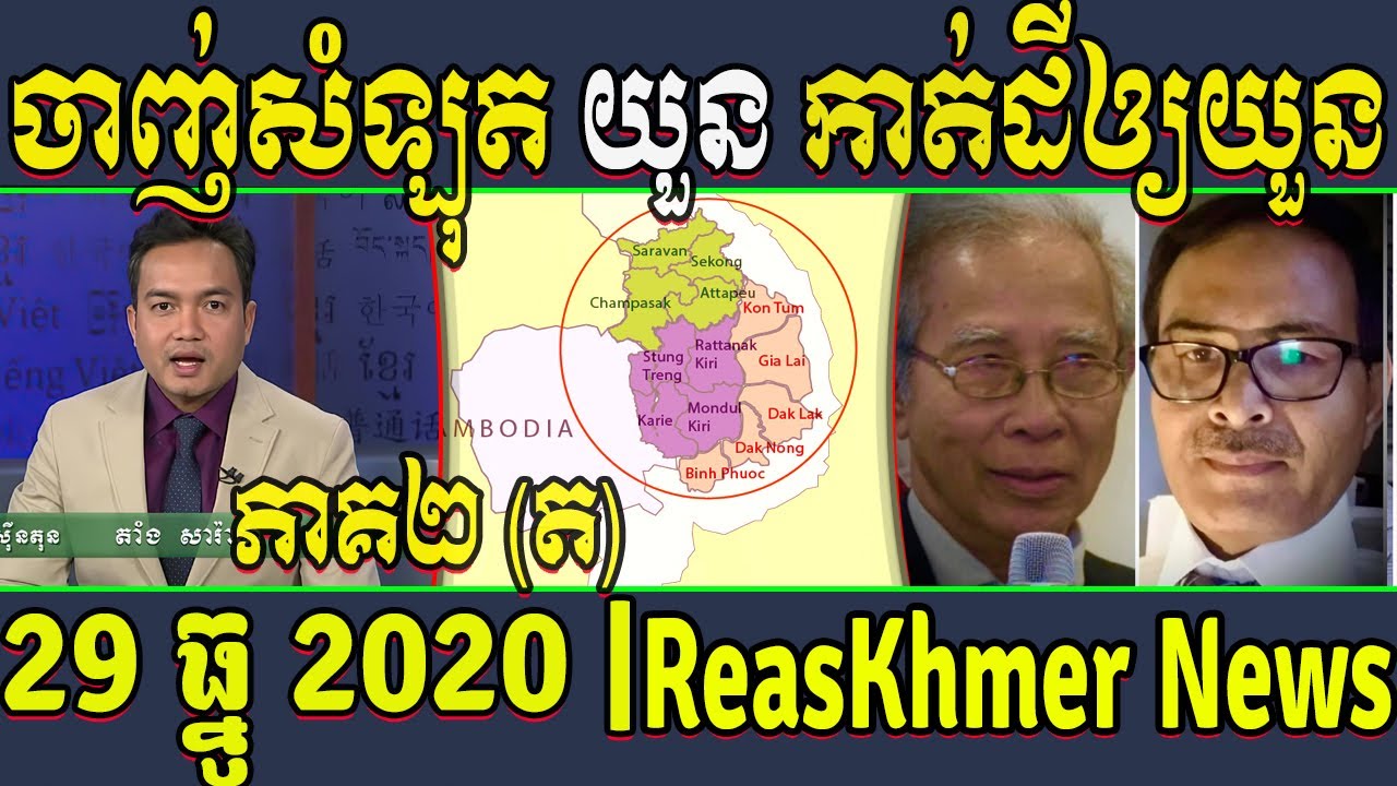 The Cambodia Daily Khmer, 29th December 2020, Khmer Political News ...