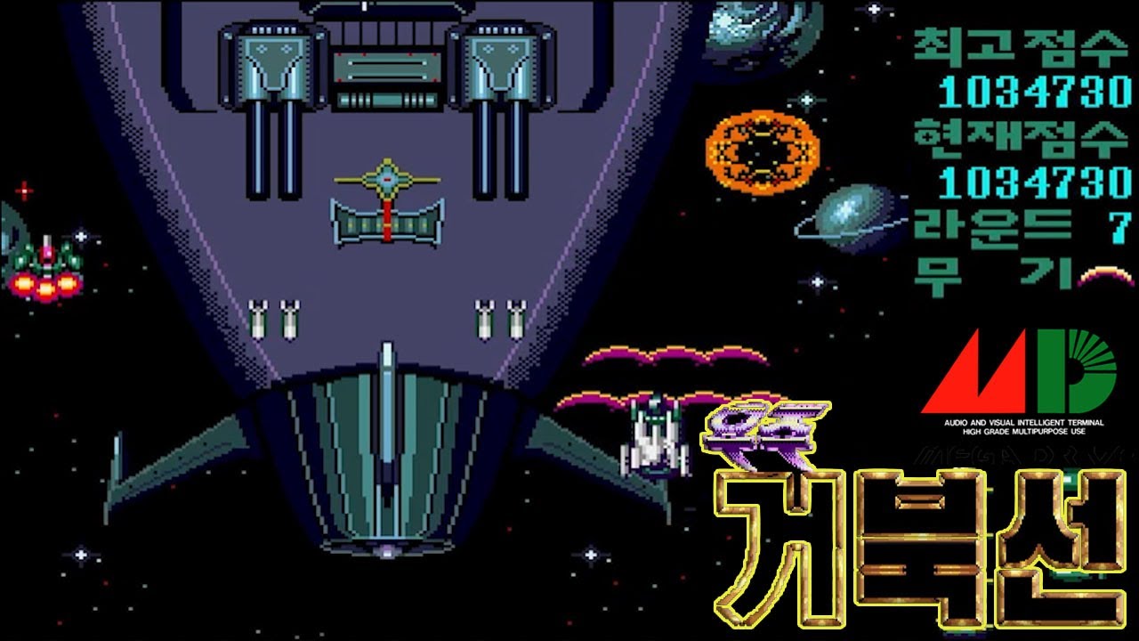 MD 우주거북선 / Uzu Keobukseon - Full Game - YouTube