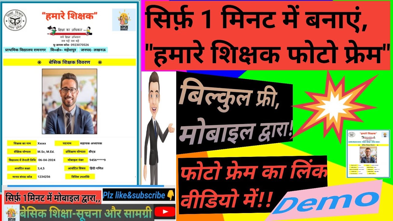 hamare shikshak photo frame,, हमारे शिक्षक फोटो फ्रेम बनाएं एक मिनट में ...