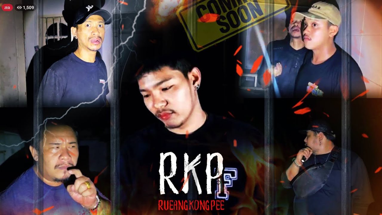 RKP - แคมป์ร้าง! ย้อนรอยพิสูจน์ รอบ 2 [หนักกันทุกคน] - YouTube