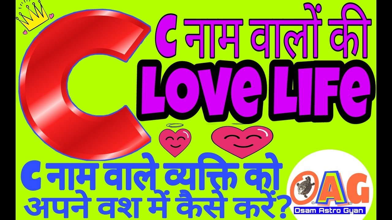 c-naam-walo-ki-love-life-c-naam-walo-ki-success-c-naam-rashifal