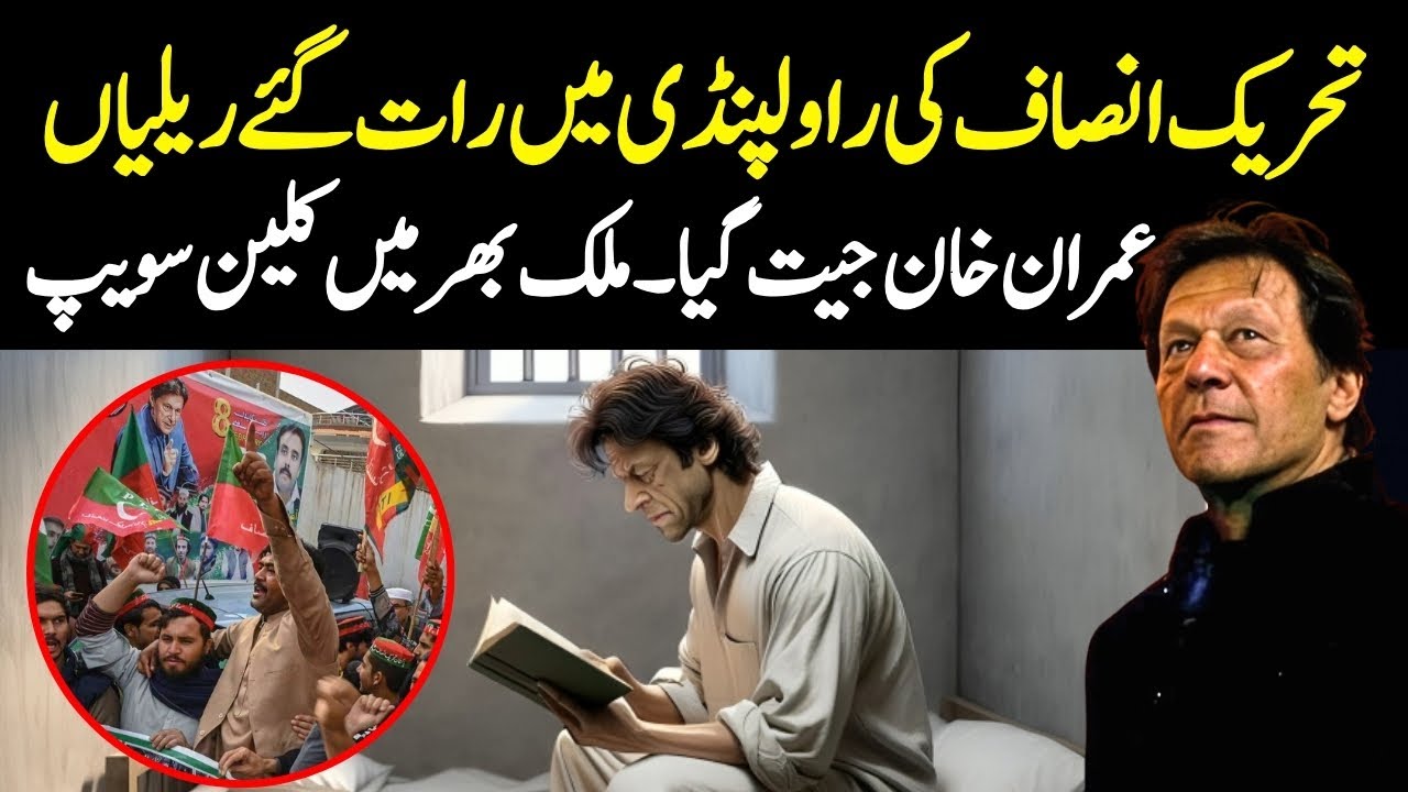 PTI wins the election, watch latest election results. - YouTube
