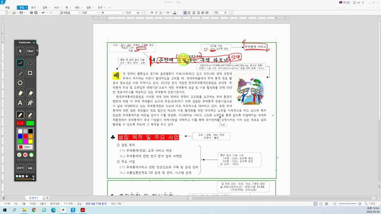 Itq한글 08강 문제 문서작성1문제분석 머리말제목서식 덧말책갈피하이퍼링크 Youtube