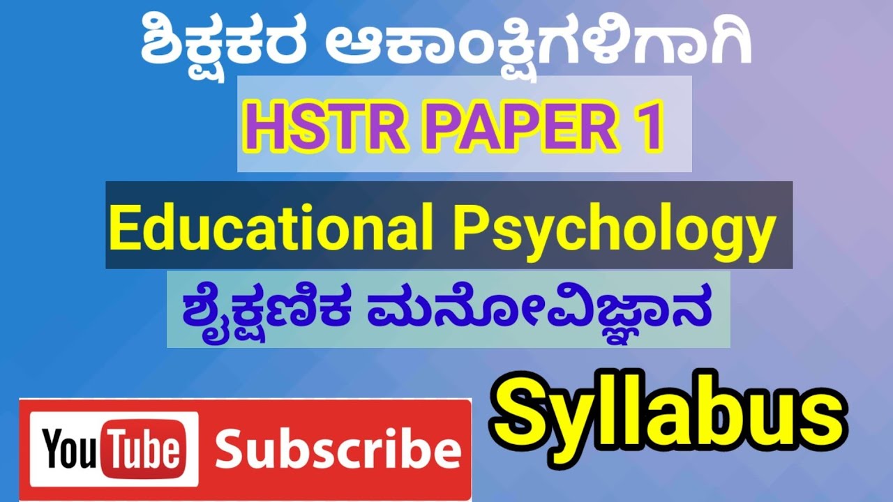 HSTR PAPER 1 SYLLABUS #EDUCATIONAL PSYCHOLOGY ಶೈಕ್ಷಣಿಕ ಮನೋವಿಜ್ಞಾನ 8-10 ...