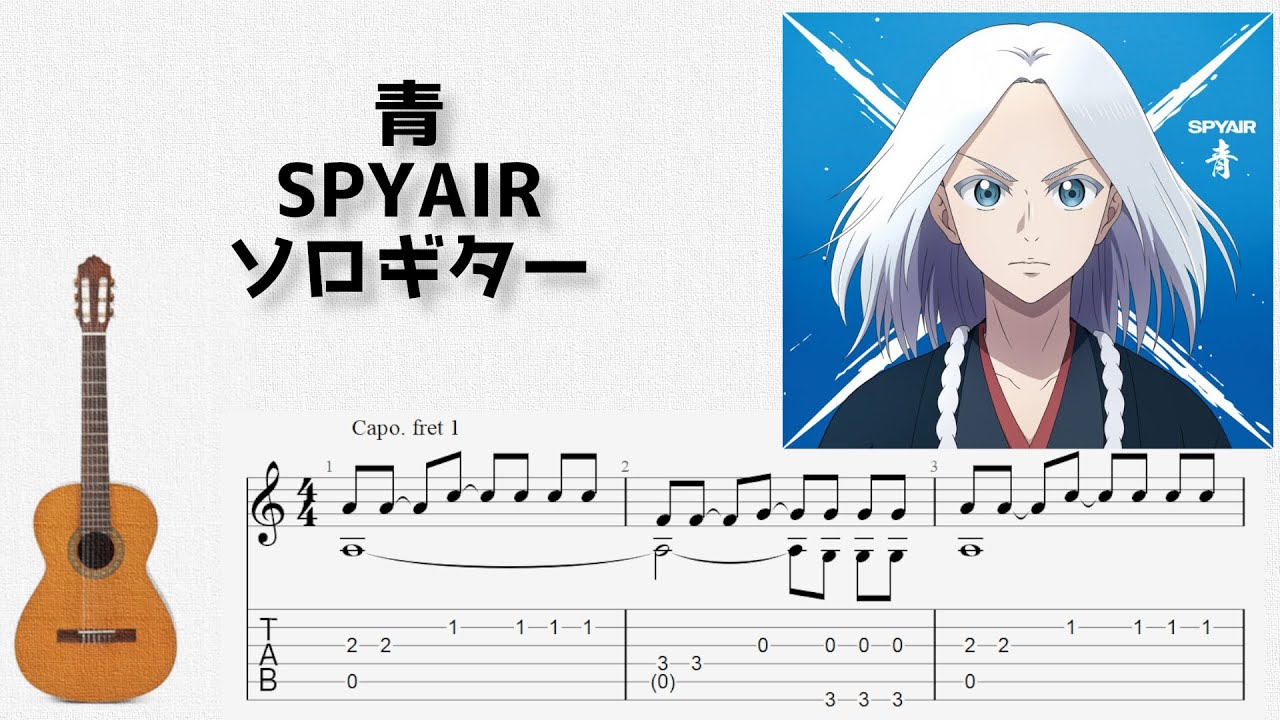 🎶 [青のミブロ] 青 / SPYAIR [Fingerstyle Guitar TAB] 🎸 - YouTube