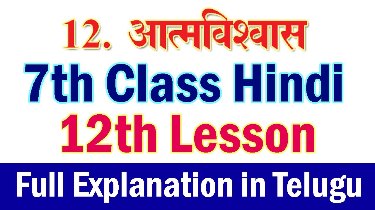 7th Class Hindi, 12th lesson- Athmavishwas full lesson with telugu ...