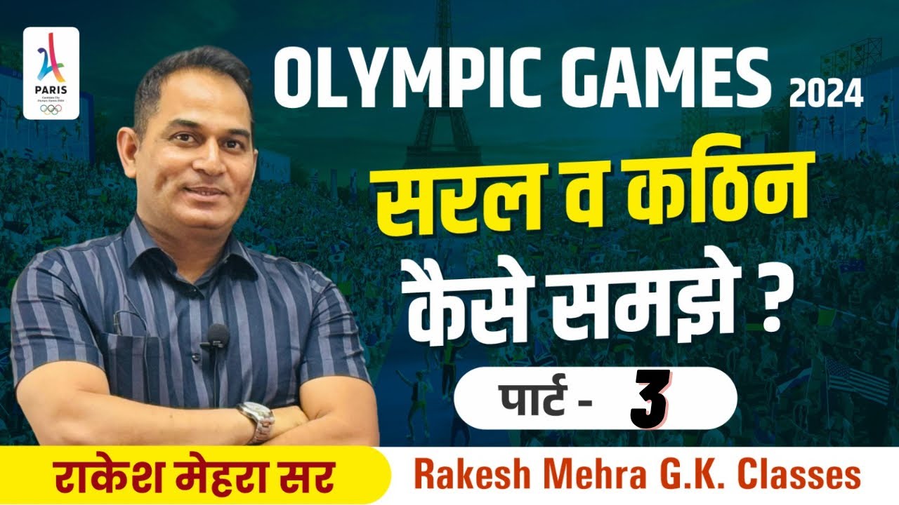 OLYMPIC GAMES-2024 Part-3 - YouTube
