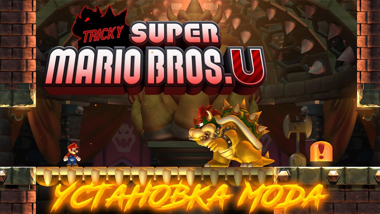 Tricky Super Mario Bros. U - Простая Установка - YouTube