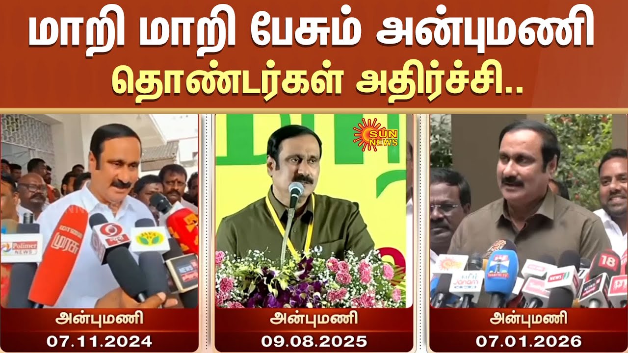 PMK | Anbumani | Thondargal | Alliance | EPS | ADMK | SunNews - YouTube